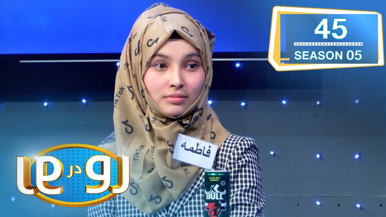 رو در رو رحیم زاده در مقابل بهادر / Ro Dar Ro (Family Feud) Rahim Zada vs Bahador - YouTube