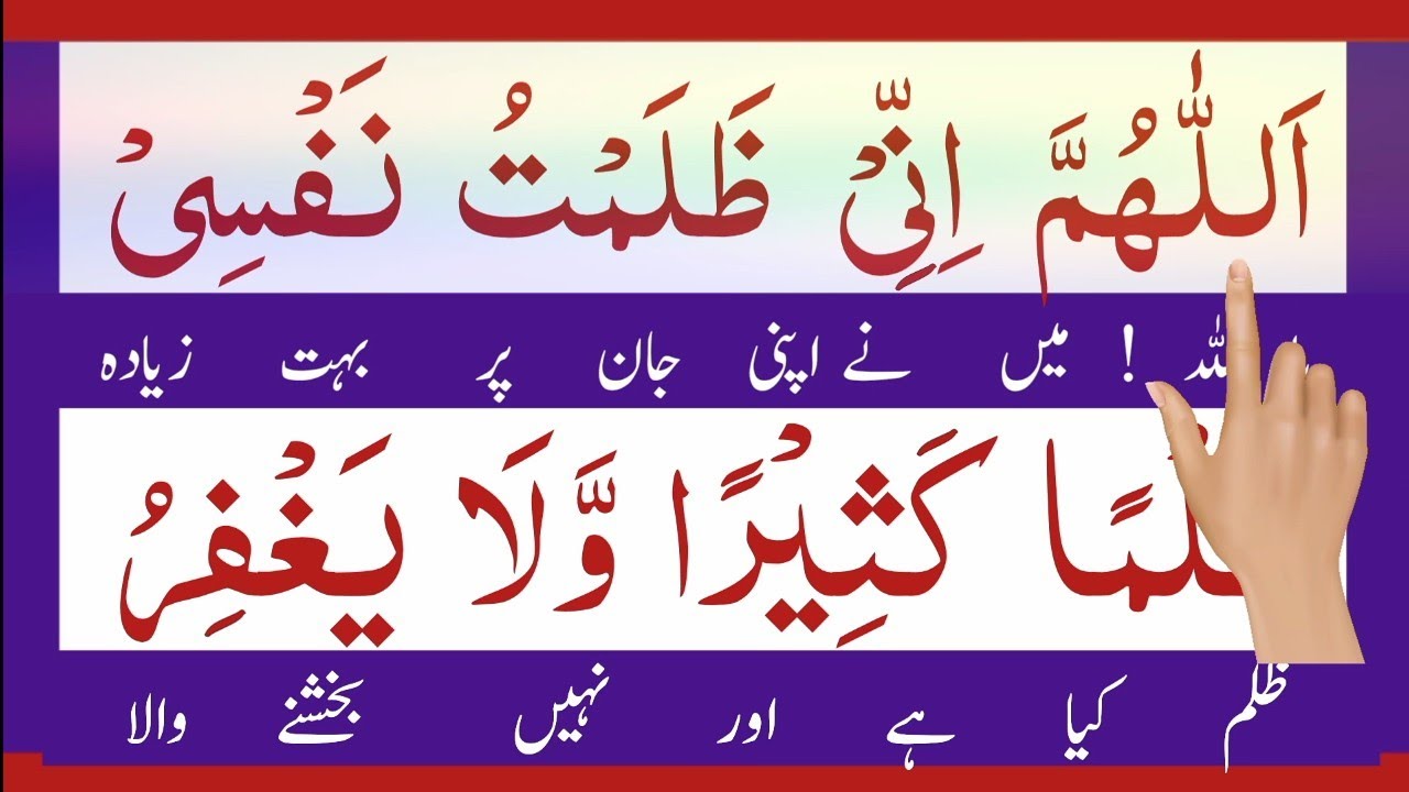 Dua e Masura | Allahumma inni zalamtu nafsi zulman kaseera - YouTube