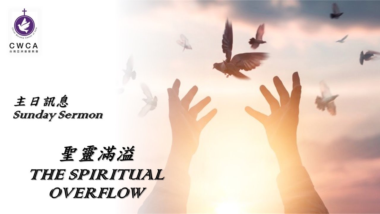 The Spiritual Overflow 聖靈滿溢 | CWCA 台灣亞洲基督教會｜ 2023.02.19【Bilingual 雙語 ...