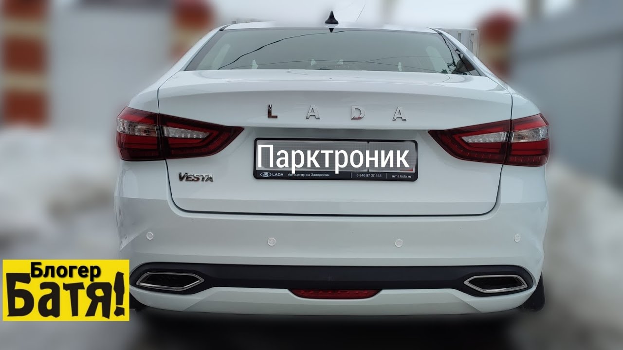 Парктроник на Весту ng - YouTube