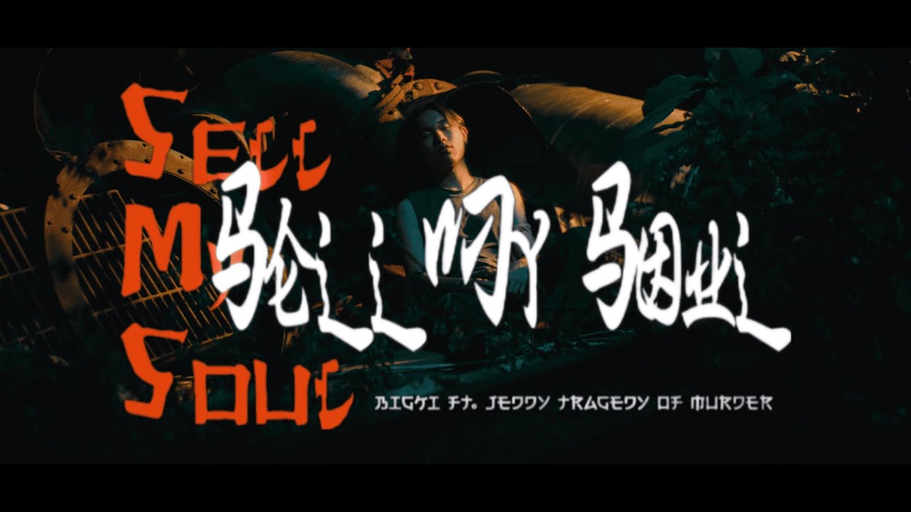 BIGKI - SELL MY SOUL Feat.JEDDY TRAGEDY OF MURDER | Official Music ...