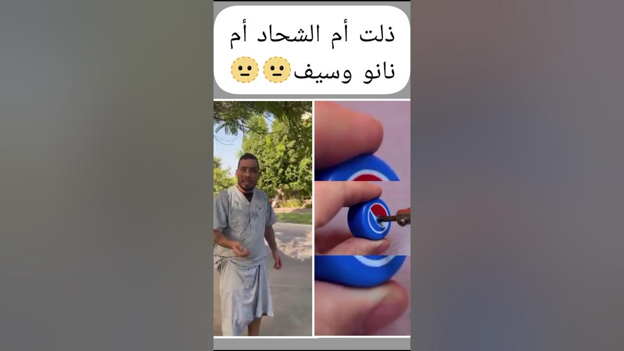 ذلت أم الشحاد أم نانو وسيف😵😵 - YouTube
