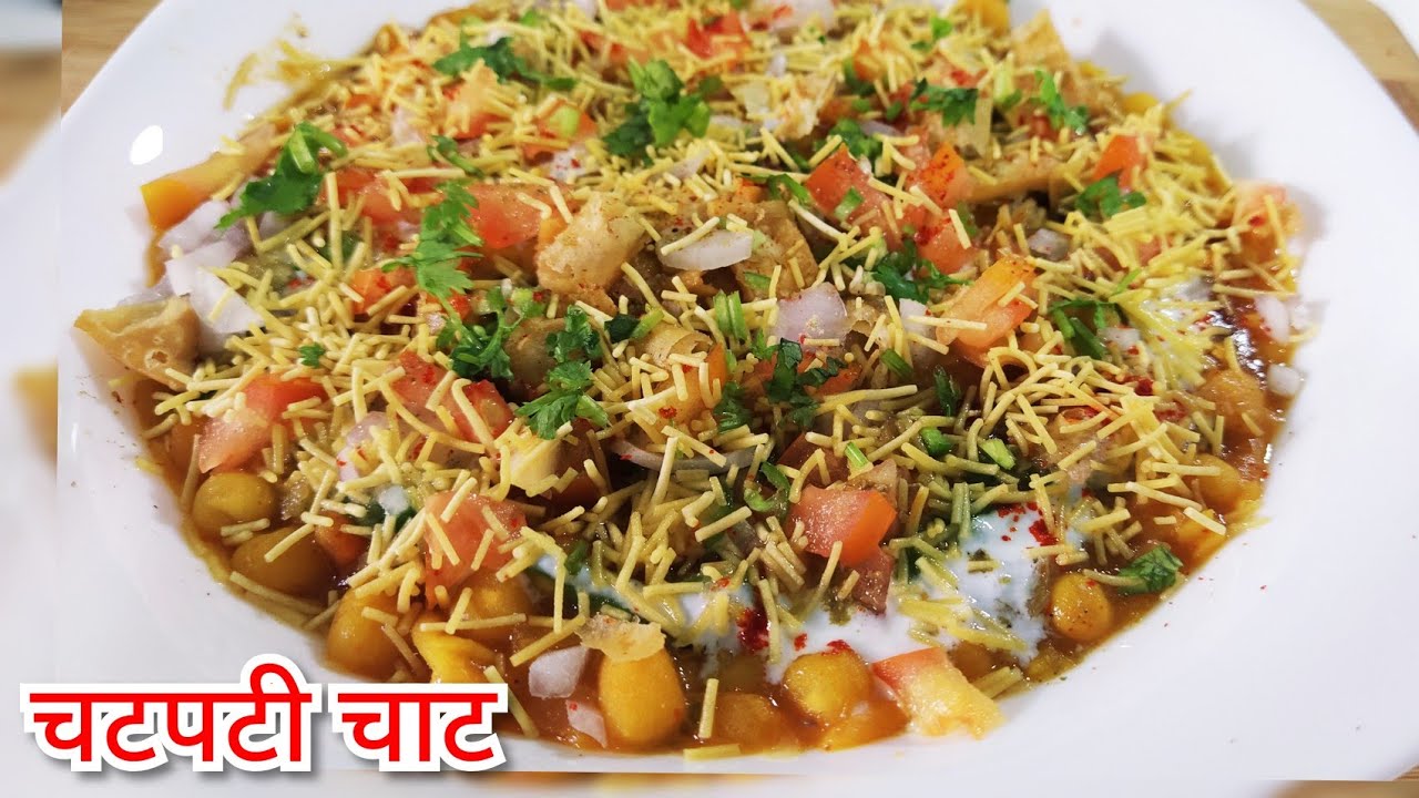Ragda Chaat Recipe|ठेले वाली चाट भूल जाओगे जब बनाओगे घर पर ये चटपटी चाट ...