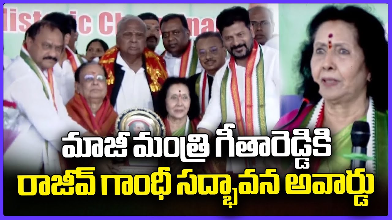 Rajiv Gandhi Sadbhavana Award To Former Minister Geetha Reddy On Hands ...