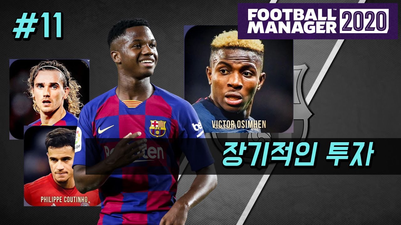 메시의 후계자를 찾아라! 바르셀로나에서 3년(FM2020) -11화- - YouTube