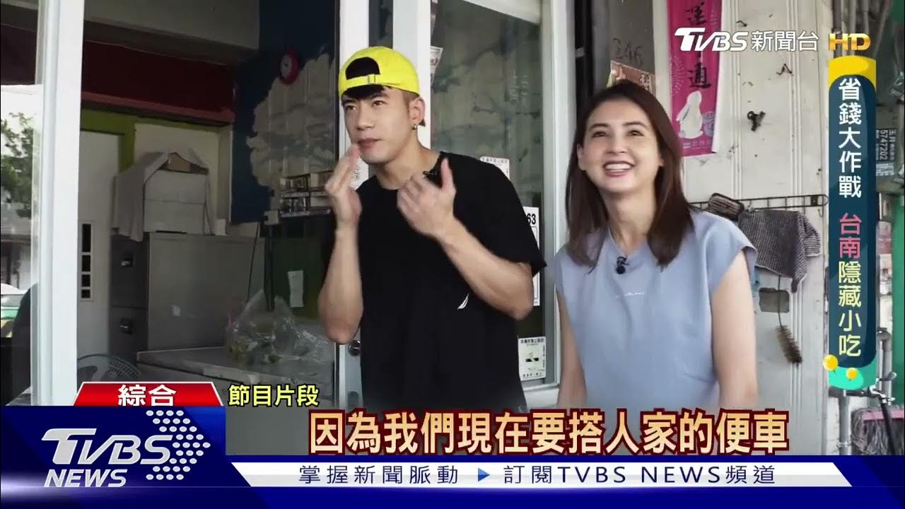 省錢大作戰! 威廉「裸上身」路邊泡野溪 納豆海釣「被凍壞」｜TVBS新聞 - YouTube