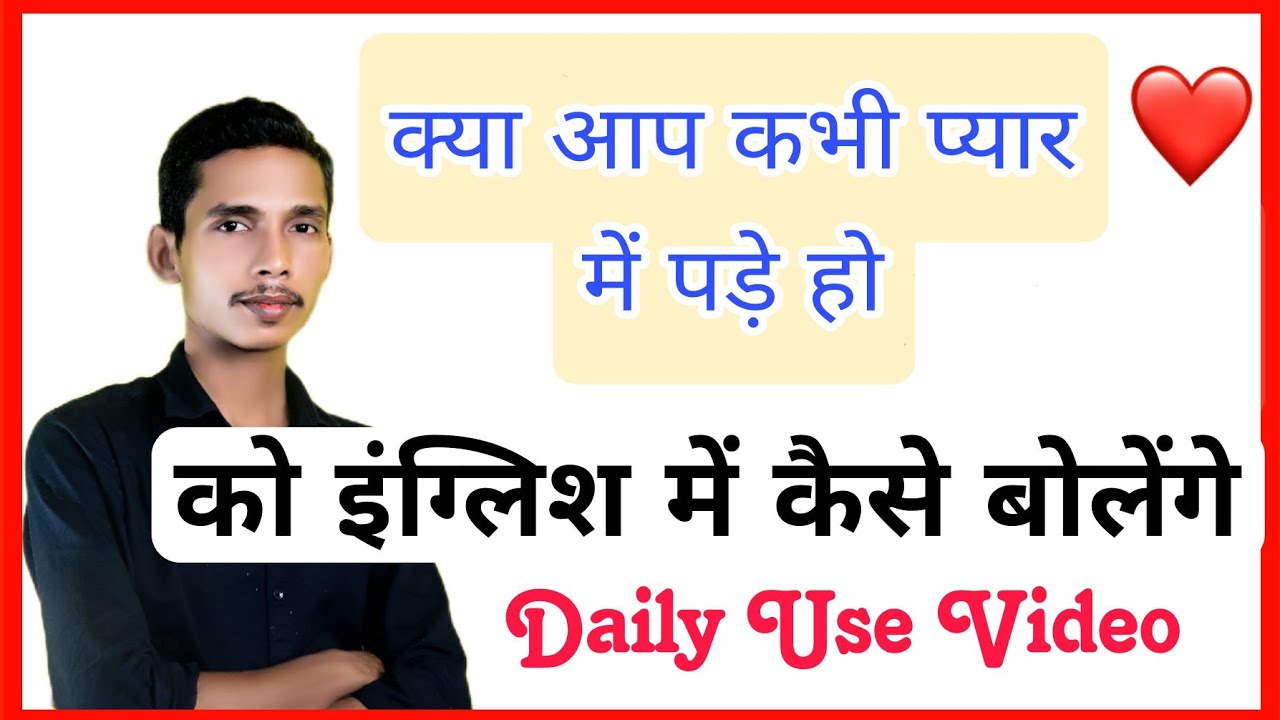 kya-aap-kabhi-pyar-me-pade-ho-in-english-kya-aap-kabhi-pyar-me-pade