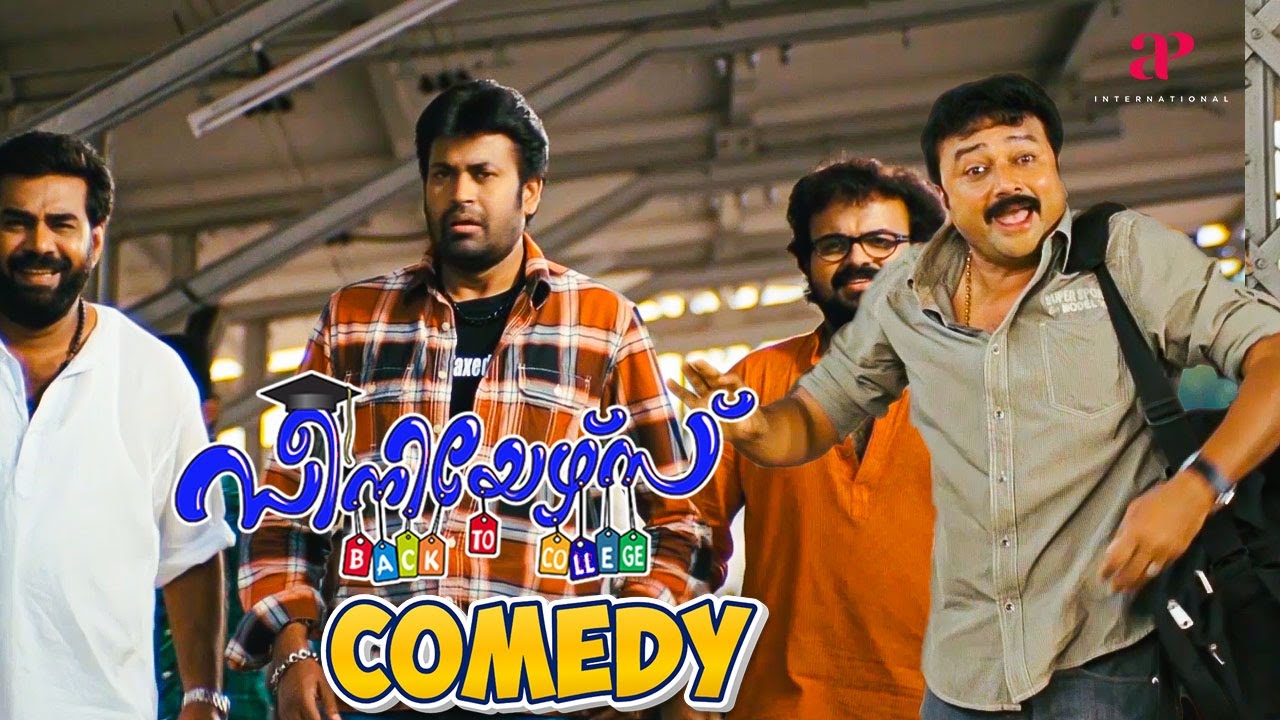 Seniors Malayalam Movie | Comedy Scene - 01 | Jayaram | Kunchacko Boban ...