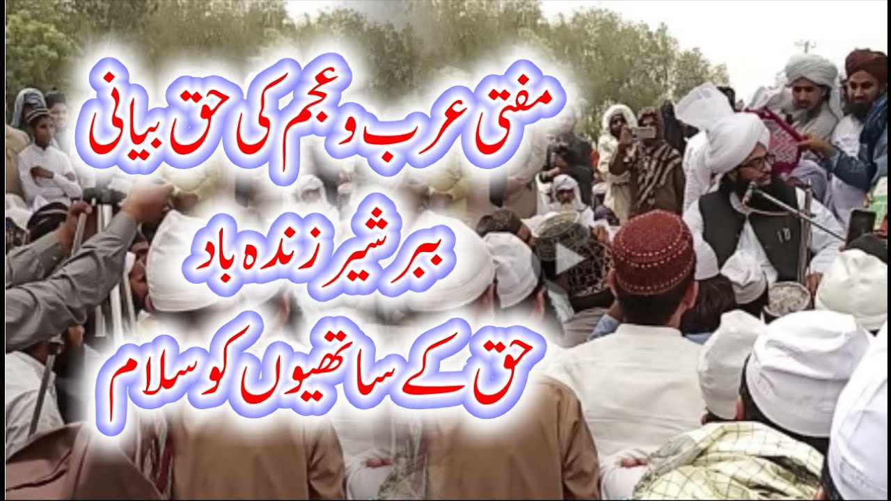 Haq ki Pechan Mufti Arb o Ajam | Babar Shar | Mufti Fazal Ahmed Chishti ...