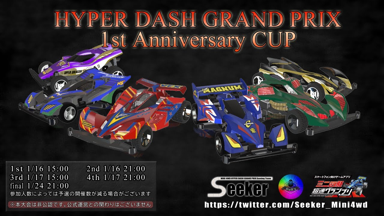 HYPER DASH GRAND PRIX 1st Anniversary CUP FINAL - YouTube
