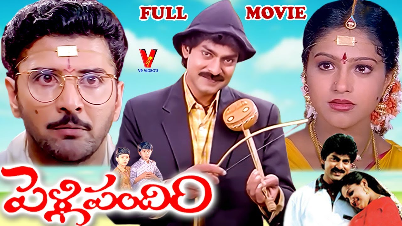 PELLI PANDHIRI | EXCLUSIVE TELUGU FULL MOVIE | JAGAPATIBABU |RAASI ...
