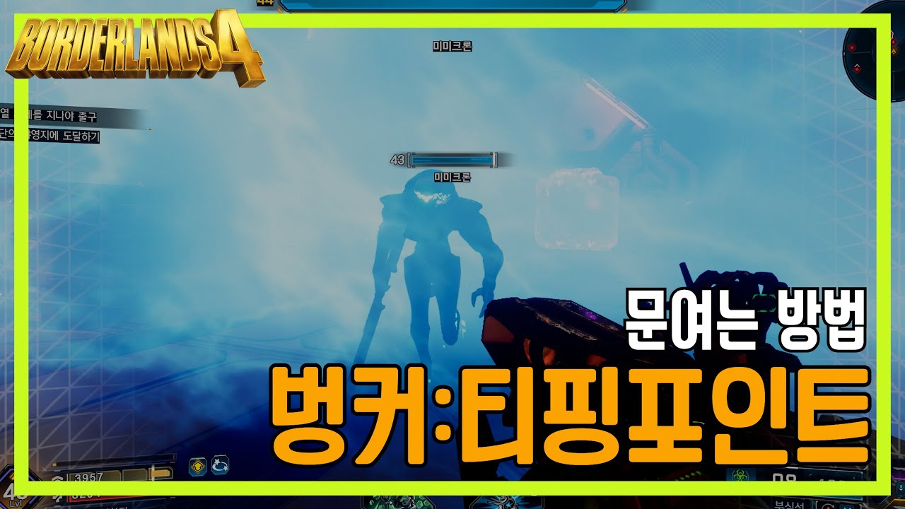 [Borderlands 4] - Tipping Point Bunker Strategy Guide! - YouTube