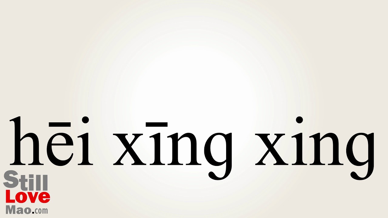 How To Say Chimpanzees In Chinese YouTube how-to-say-chimpanzees-in-chinese-youtube