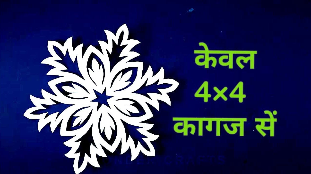 How to make snowflakes out of paper ||paper ko kaat ke phool kaise ...