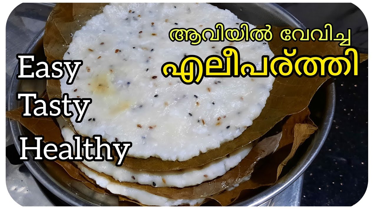 Malabar Special Ilayil Parathy 😋🤩| Kattippathiri | Healthy Snack ...