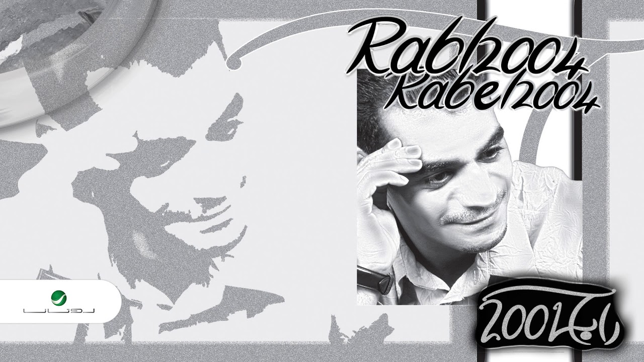 Rabeh Saqer Mitmayyiazah رابح صقر متميزة Youtube