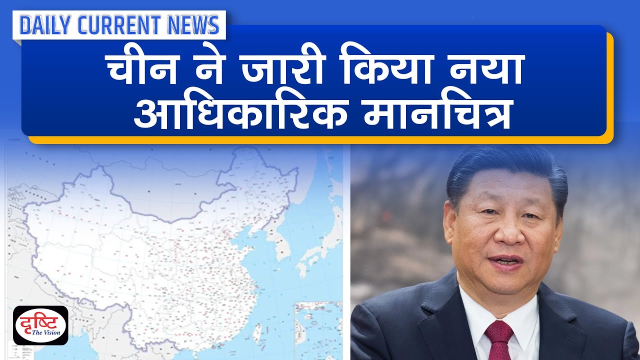 China released It’s new official map : Daily Current News | Drishti IAS ...