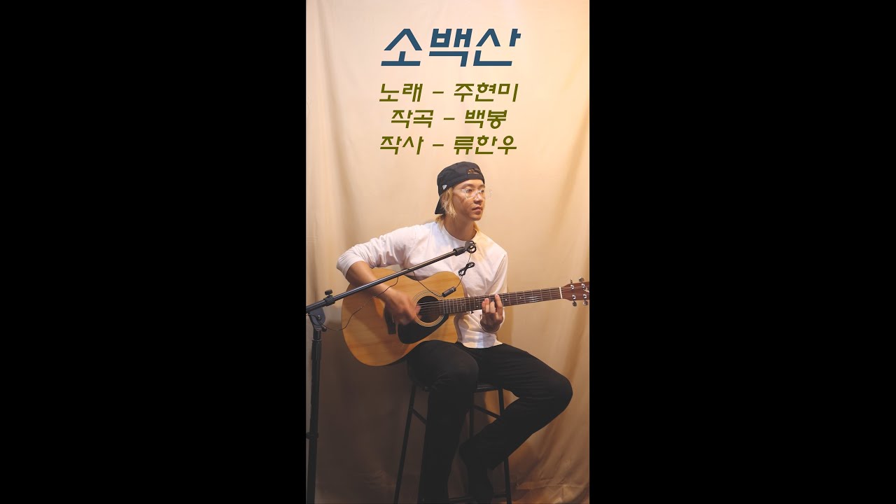 JBcamp(용이) - 소백산[cover] - YouTube