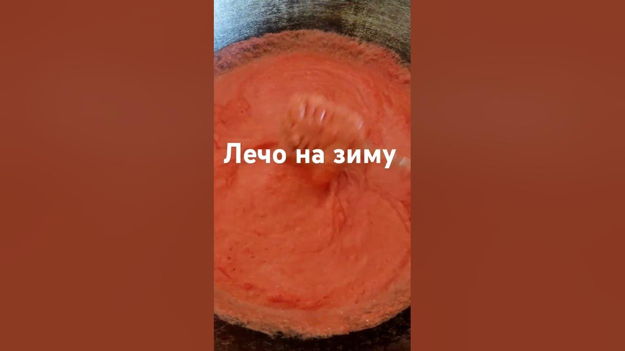 Лечо Youtube