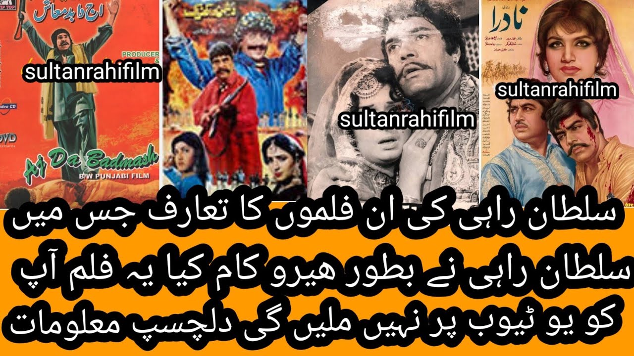 Sultan rahi ke un filmo ka taruf jis ma sultan rahi ny hero ka roal kia ...
