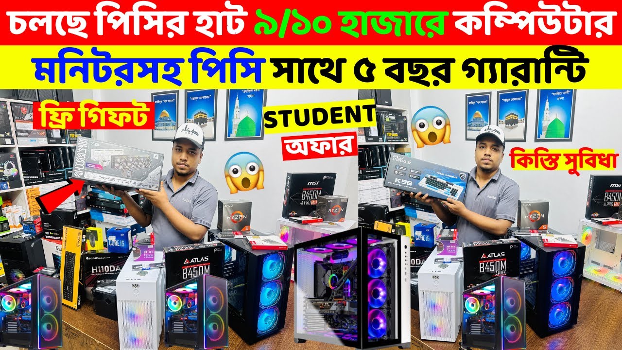 Computer🔥price in bangladesh | desktop computer price in bangladesh ...