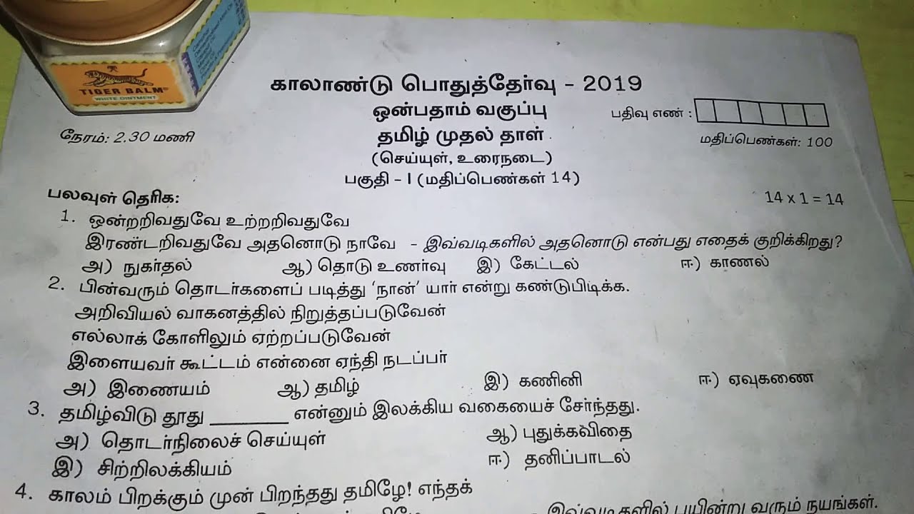 9th Std Tamil 1st Paper First Term Question Paper 2019 YouTube 9th-std-tamil-1st-paper-first-term-question-paper-2019-youtube