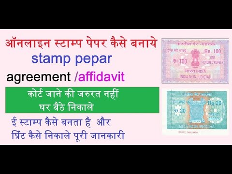 online stamp pepar kaise nikale | E STAMP PEPAR कैसे बनाये ऑनलाइन || e ...