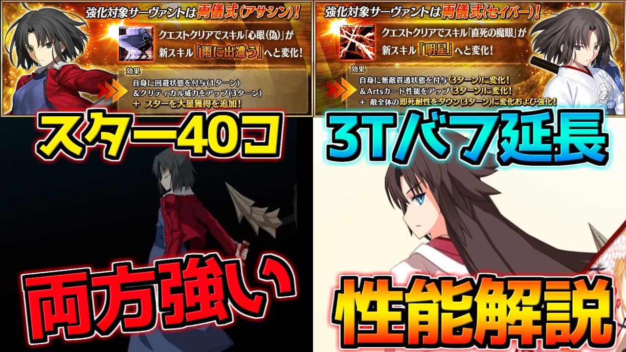 【fgo】スター40コ+バフ3t延長は強い!強化された両儀式(セイバー&アサシン)性能解説【巡礼の祝祭第5弾キャンペーン】 Youtube