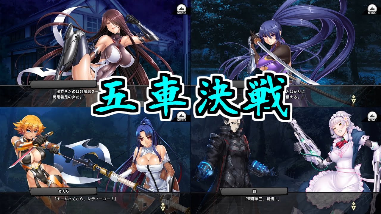 【対魔忍RPG】数多の修羅場を潜り抜けてきた男【CHAPTER41 五車決戦】 - YouTube