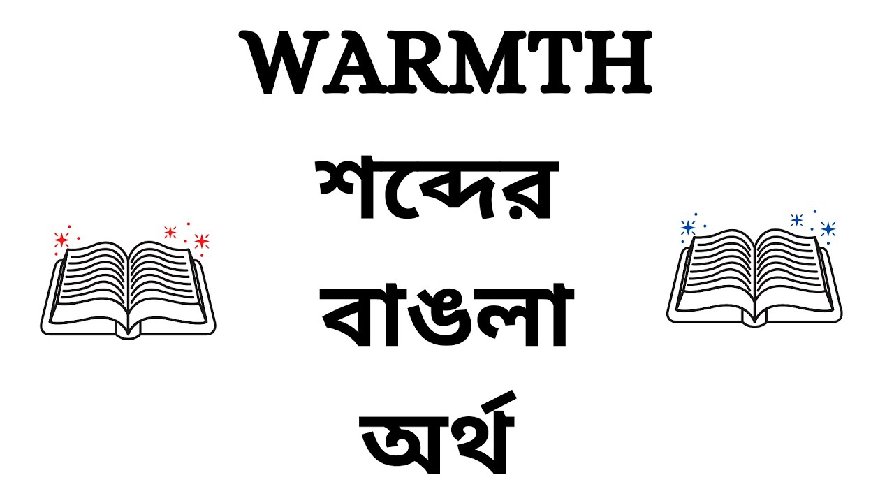 Warmth Meaning In Bengali YouTube warmth-meaning-in-bengali-youtube