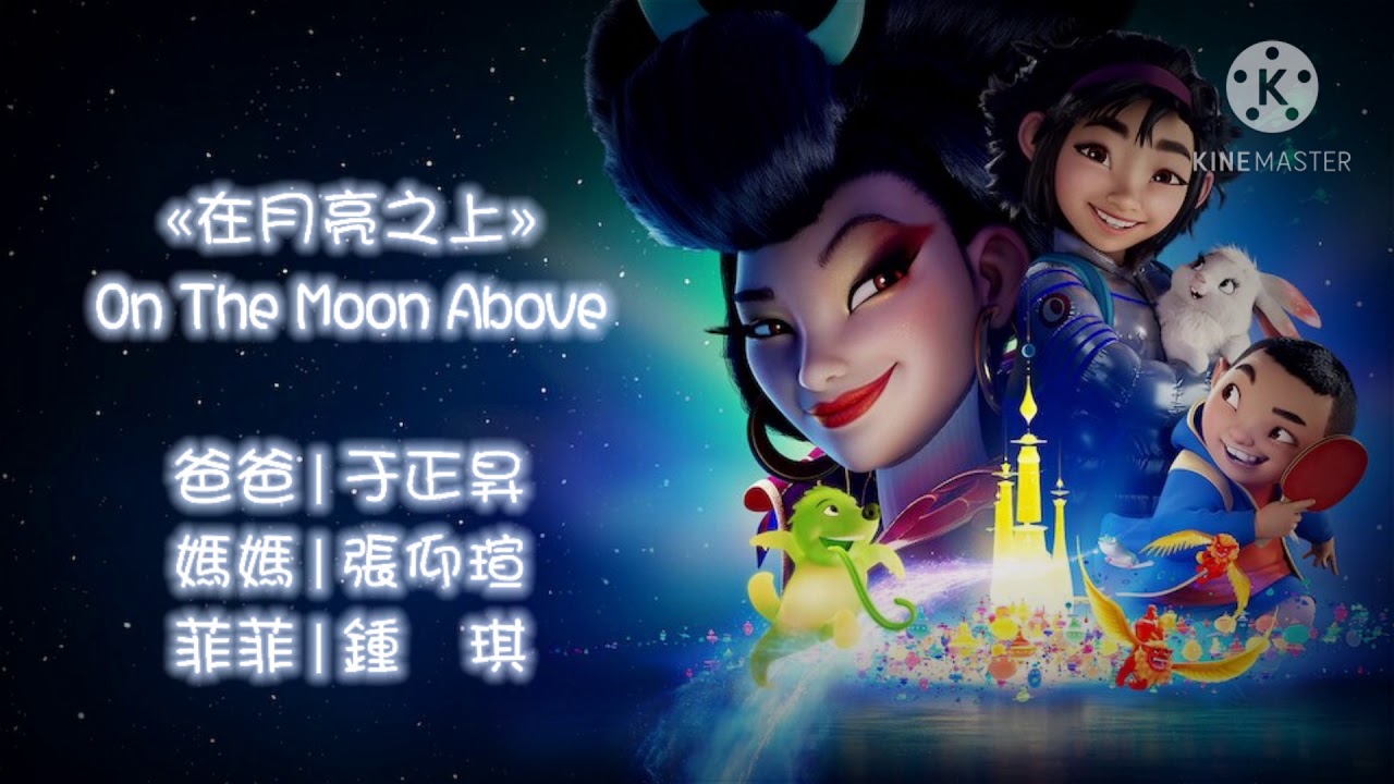 Over The Moon - On The Moon Above (Taiwanese Mandarin) - YouTube
