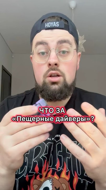 Кто такие пещерные дайверы Откуда этот мем🫡 Youtube