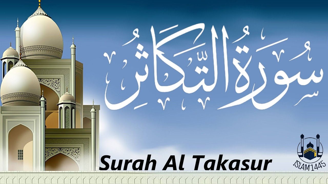 Surah Al Takasur سورة التكاثر islam quran tilawat