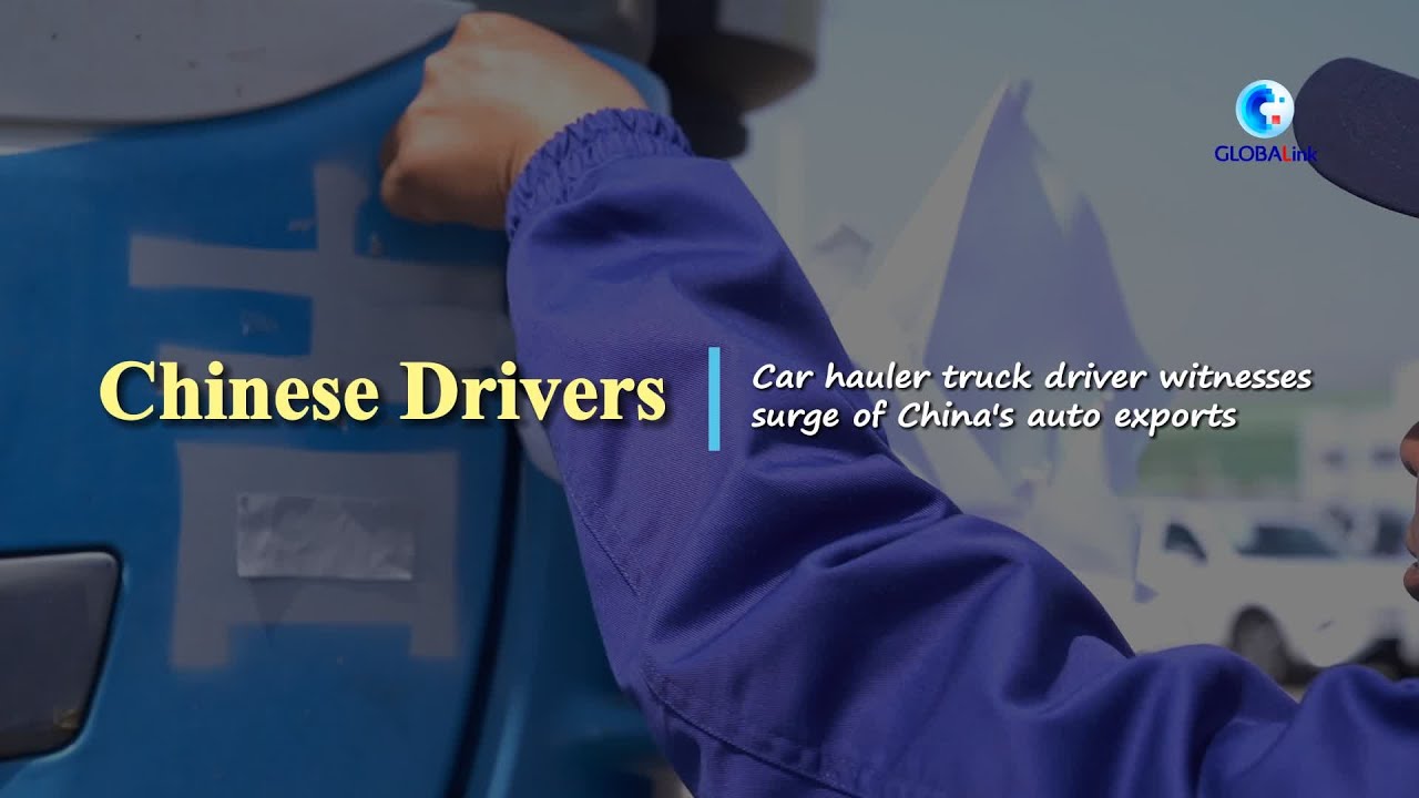 GLOBALink | Chinese Drivers: Car hauler truck driver witnesses surge of ...