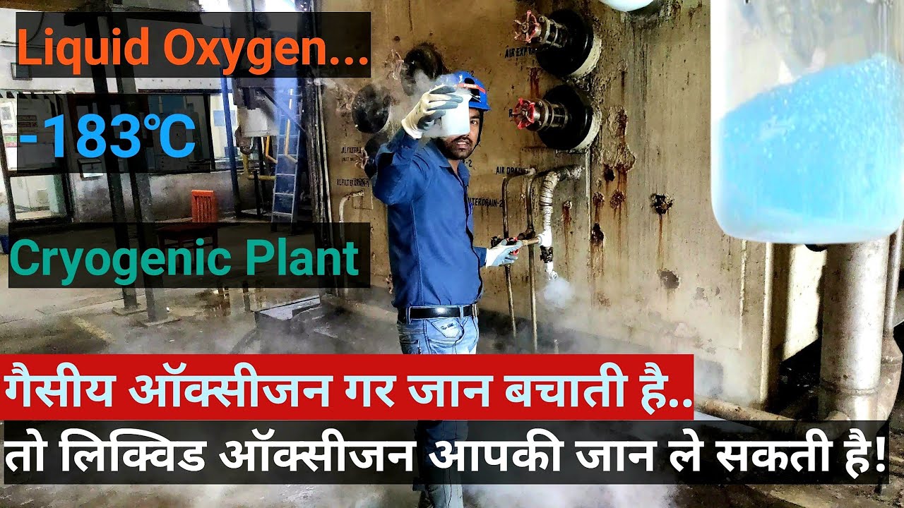 Liquid Oxygen Experiment|Cryogenic plant| it's very Dangerous| Cold ...