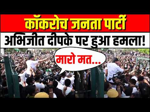 CJP Protest in Jaipur: कॉकरोच जनता पार्टी के Abhijeet Dipke के मारा थप्पड़ | Cockroach Janta Party