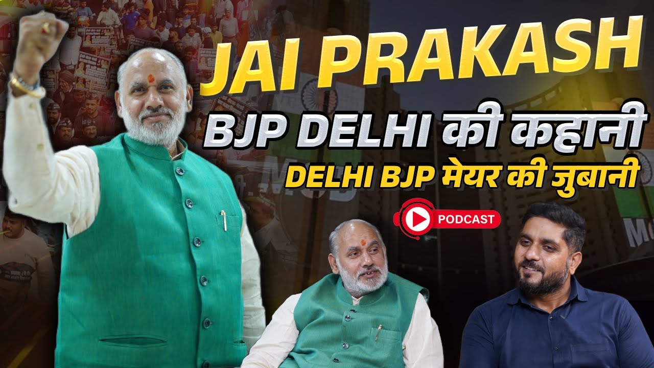BJP Delhi की कहानी Delhi BJP मेयर की जुबानी | Podcast with BJP Ex Mayor ...