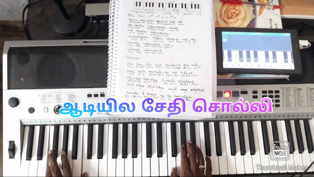 ஆடியில சேதி சொல்லி/PLAY WITH SIMPLE CHORDS/MATHEW KEYS/MY MUSIC MASTER ...
