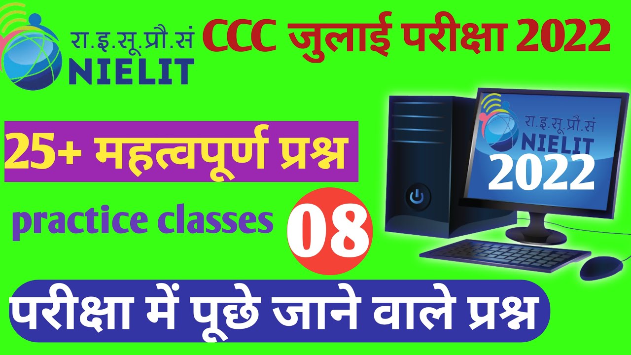 CCC Exam July 2022 | CCC Exam 2022 important question | ccc practice ...