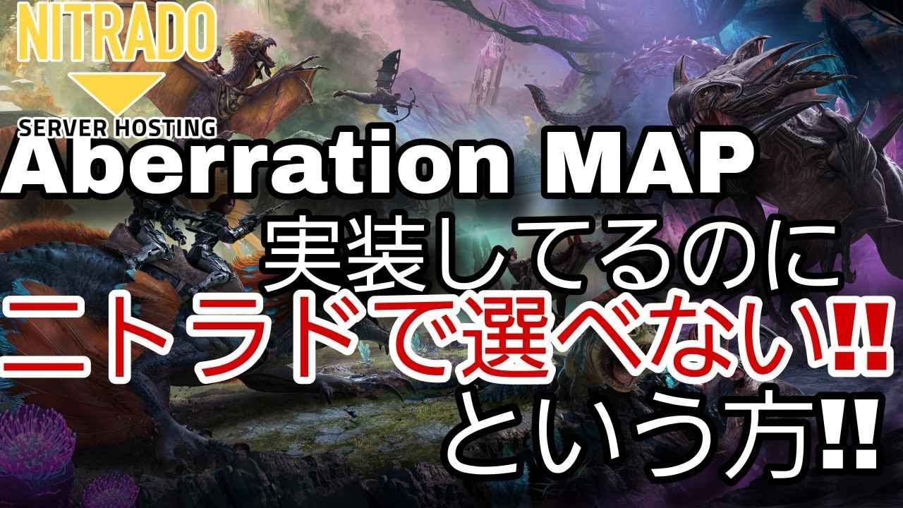 【Nitrado ASA】新MAPがでないよニトラドー！！ - YouTube