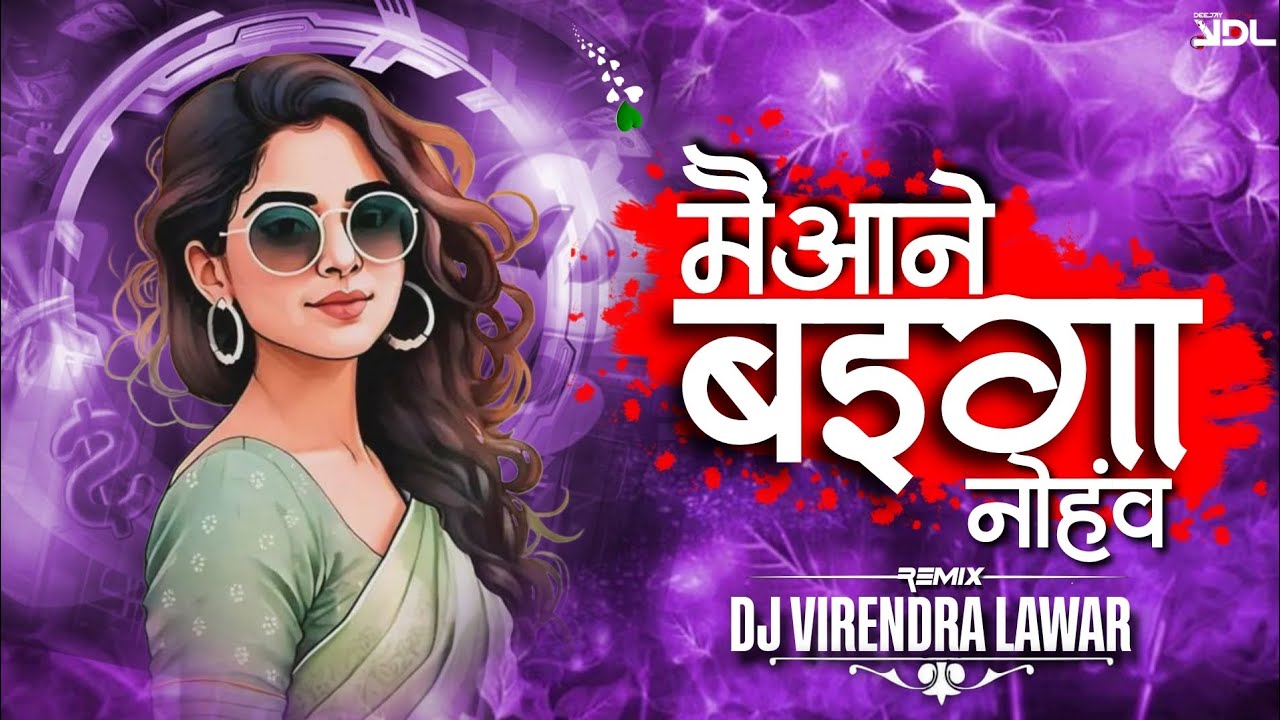 Main Aane Baiga Nohaw l मैं आने बइगा नोहव l Cg Tranding Song 2025l Cg ...