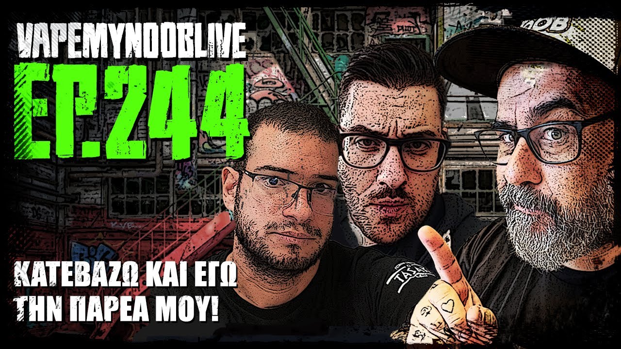 VAPEMYNOOBLIVE 244 - 🕙 - Το νού σας κατεβάζω παρέα! ! | vapemynoob ...