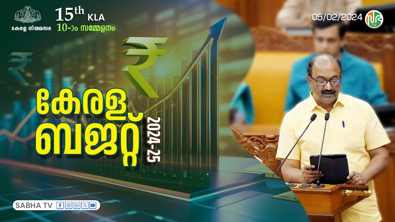 Kerala Budget 2024 | കേരള ബജറ്റ് | FULL Video | Watch Kerala Budget ...