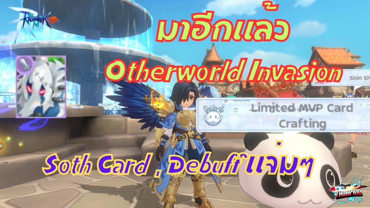 Ragnarok M: Classic EP#95 มาอีกแล้ว Otherworld Invasion Soth Card, Debuff แจ่มๆ - YouTube