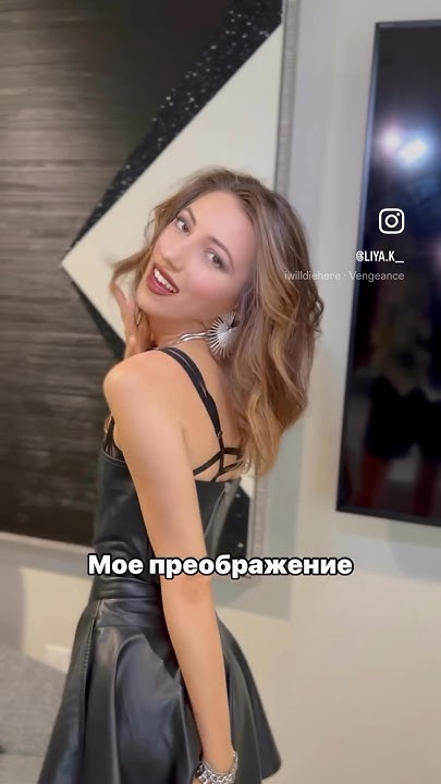 Про стиль , моду , @liya.k , подписывайся - YouTube