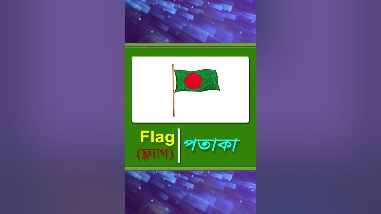 Words Starting with F | Words For Kids To Learn | Flag বাচ্চাদের ইংরেজি শেখার ভিডিও | Muntaha ...