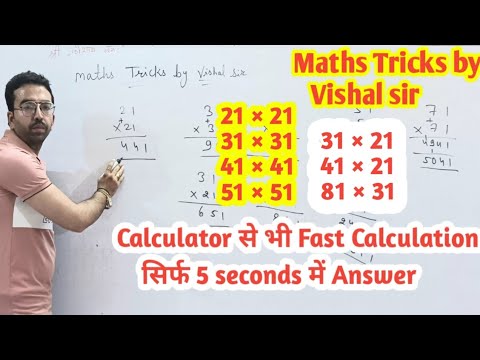 Maths Tricks| Calculation से भी Fast Calculation सिर्फ 5 seconds में| Maths Tricks by Vishal sir ...