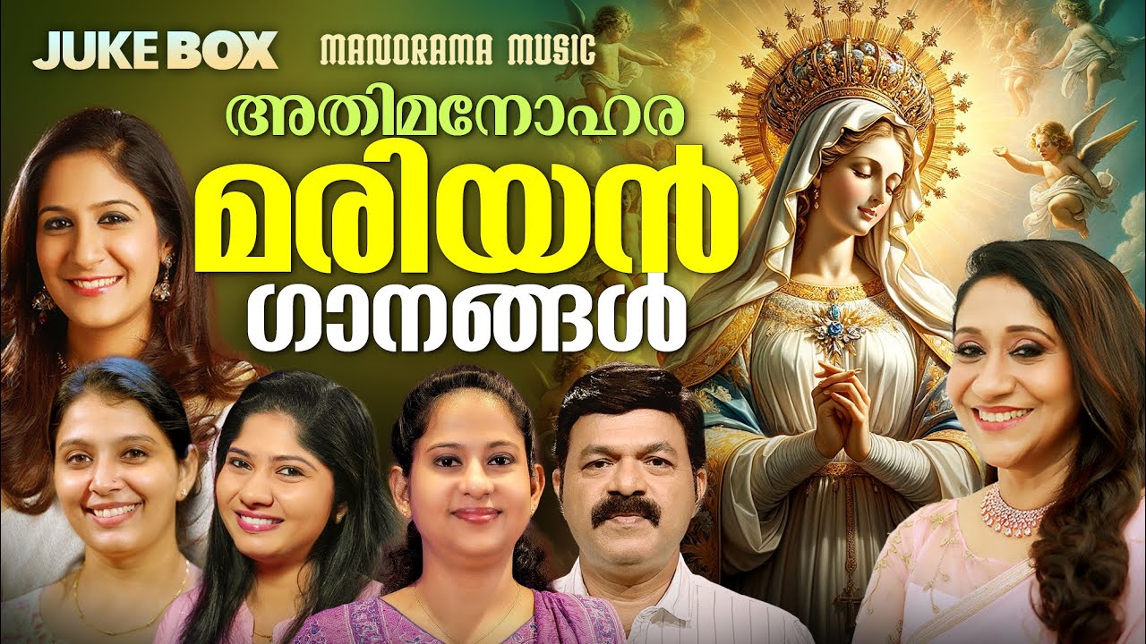 Nonstop Marian Christian Songs | Marian Songs | St. Mary Devotional ...