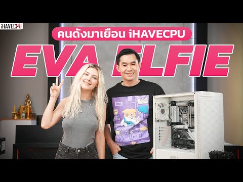 iHAVECPU & Eva Elfie