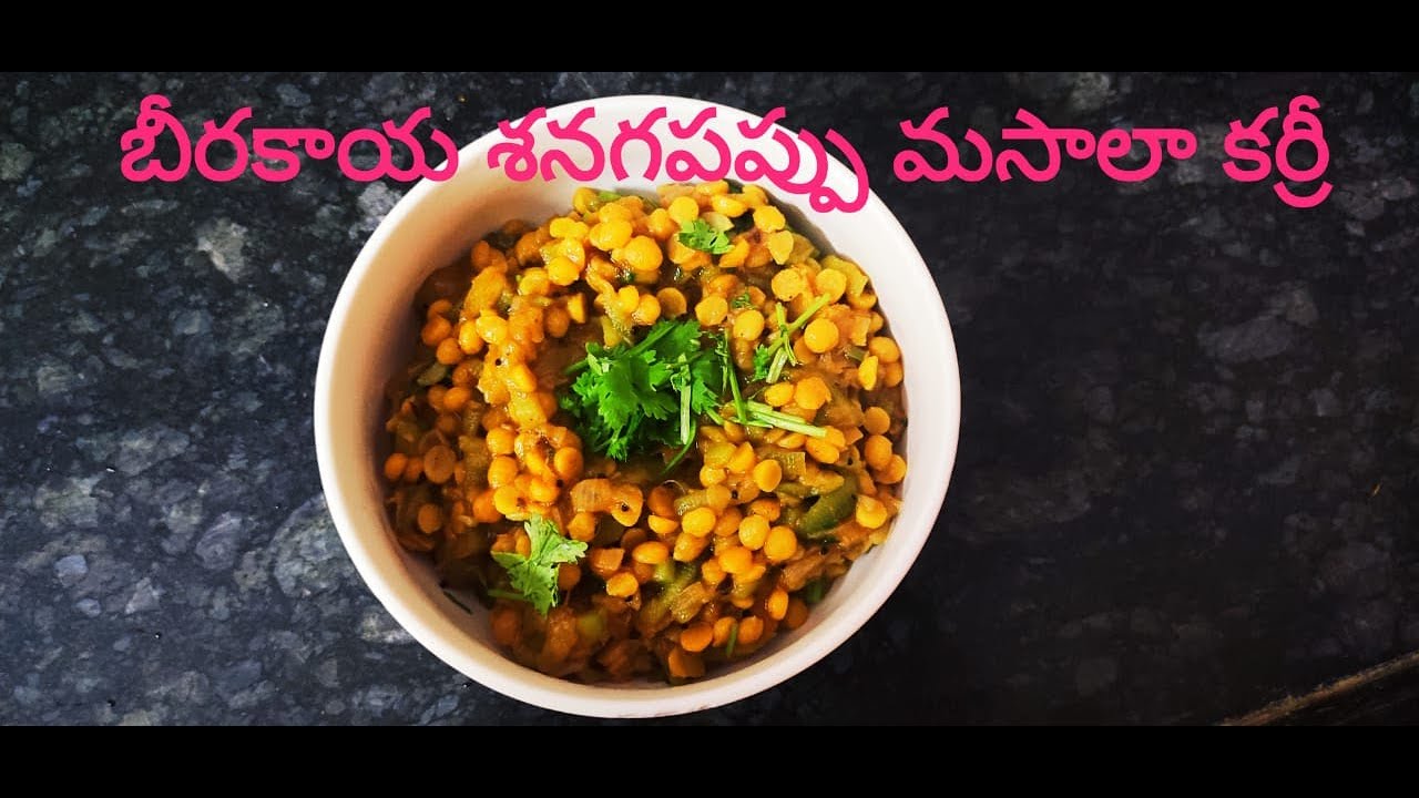 బీరకాయ శనగపప్పు మసాలా కర్రీ-Ridge Gourd Masala receipe - YouTube